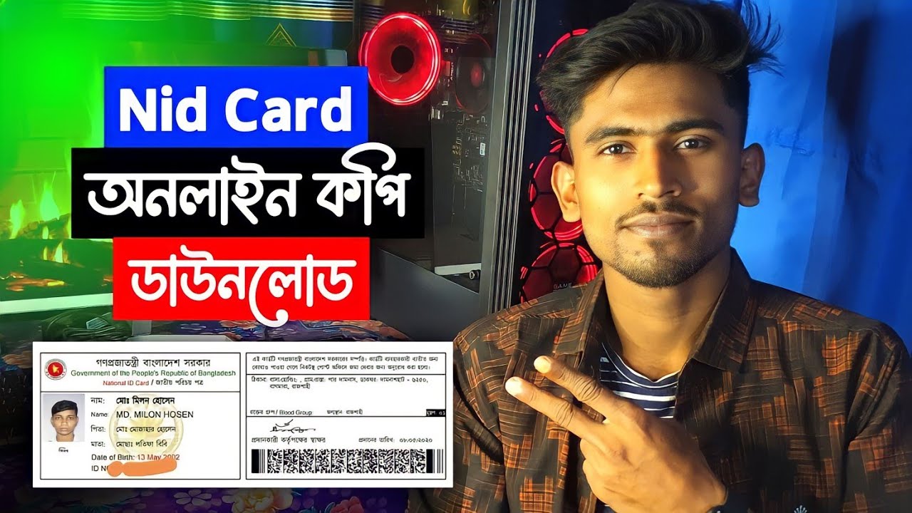 NID Card অনলাইন কপি ডাউনলোড - NID Online Copy Download 2024 #nid - YouTube