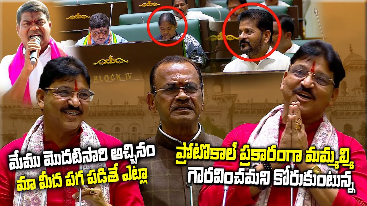 Armoor MLA Paidi Rakesh Reddy speech in Assembly - YouTube