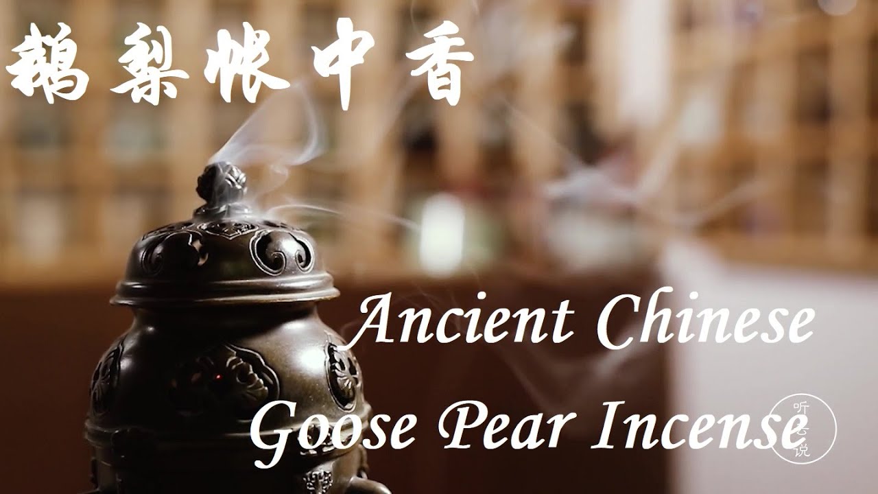 鹅梨帐中香 Ancient Chinese Goose Pear Incense - YouTube