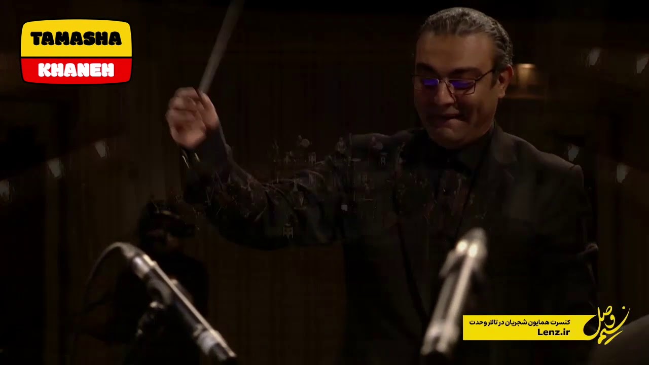Morghe Sahar - Homayoun Shajarian - Concert (Vahdat Hall) کنسرت همایون ...