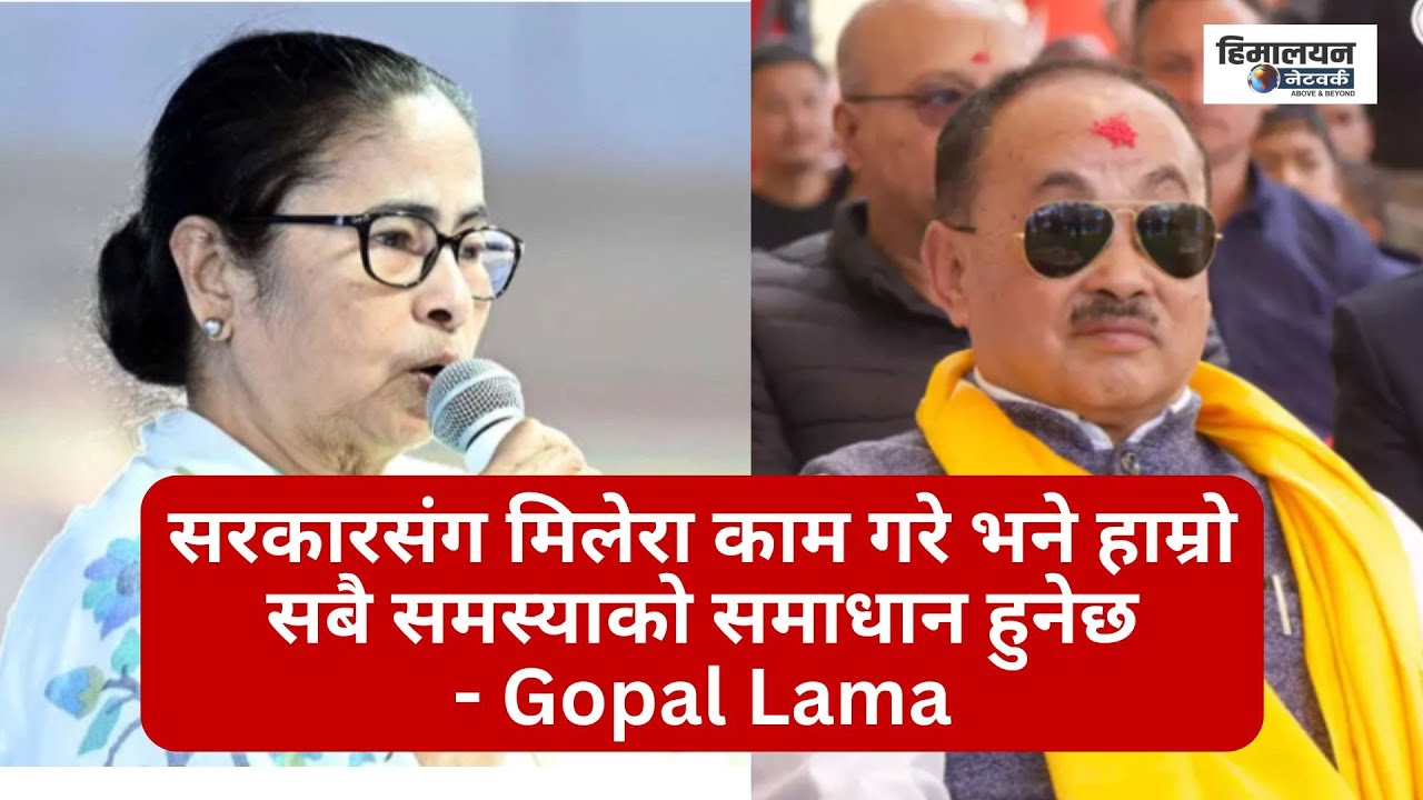 सरकारसंग मिलेरा काम गरे भने हाम्रो सबै समस्याको समाधान हुनेछ- Gopal ...