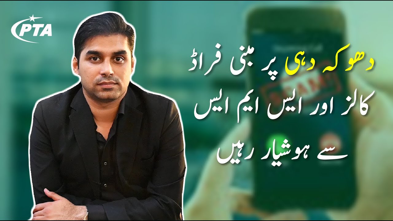 Fraud Calls and SMS Alert | How to Avoid and Report Scammers - YouTube
