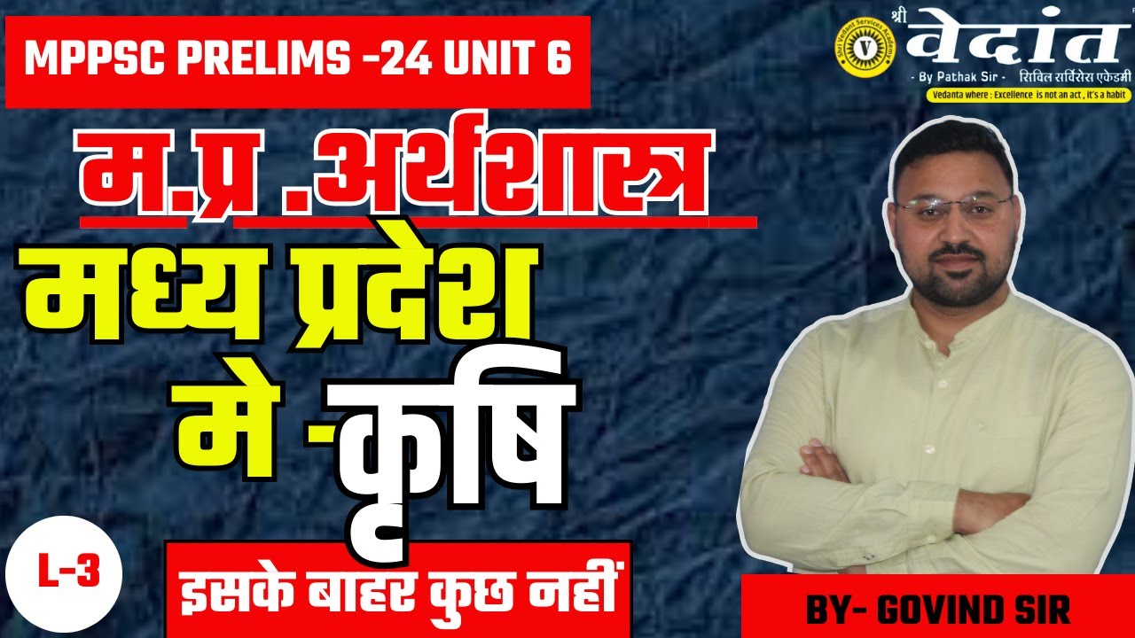 L3 | MP ECONOMY | MPPSC PRE UNIT-6 ECONOMICS| MPPSC PRE 2024 MP ...