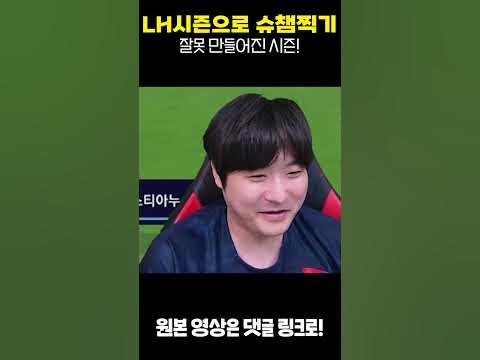 LH6카팀으로 슈챔찍기 - YouTube