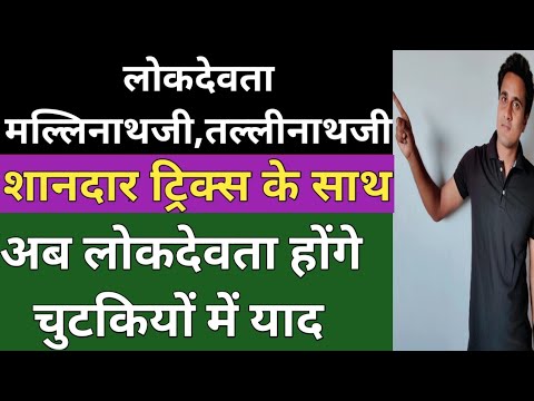 Lok Devta kalla ji rathore/ Mallinath ji/ Tallinath ji/लोकदेवता कल्लाजी ...