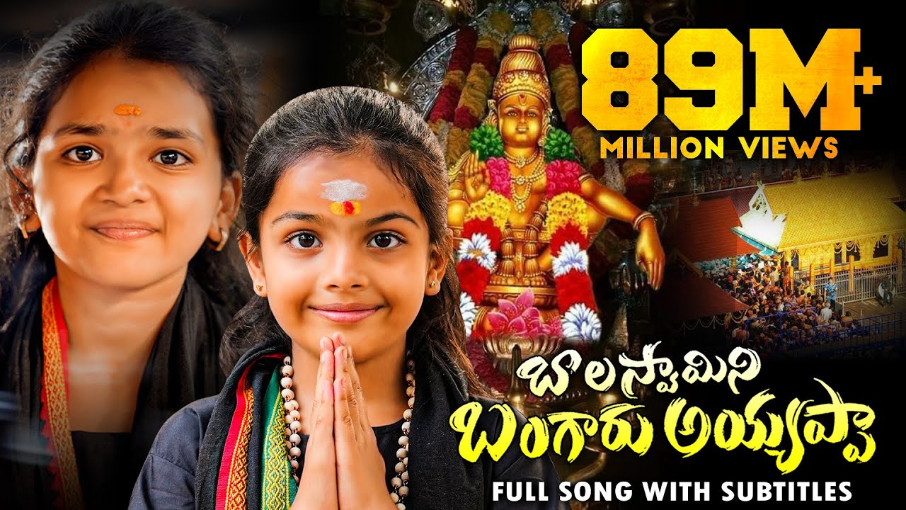 BALA SWAMY NI BANGARU AYYAPPA FULL SONG | AYYAPPA SWAMY NEW SONG 2024 ...