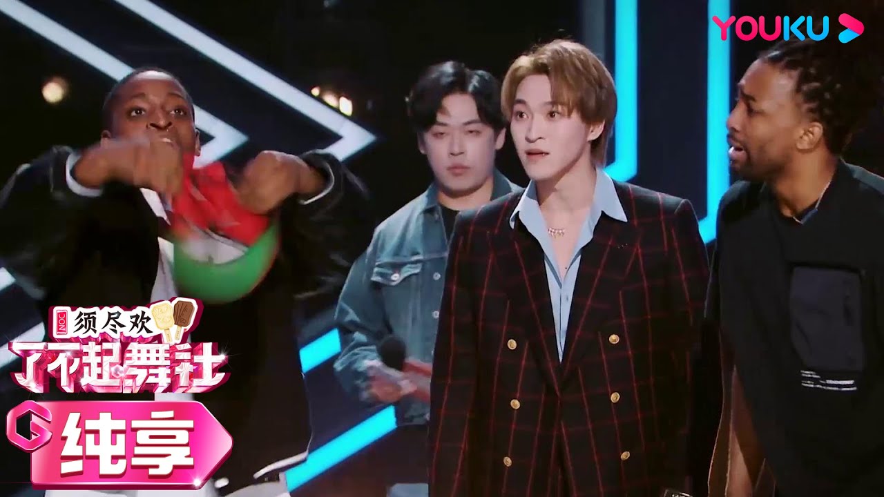 【battle纯享】赞多SANTA组队Badd machine上场！惹台下连连尖叫！| 了不起！舞社 第二季 | 杨丞琳/郑秀妍/高瀚宇/李斯 ...