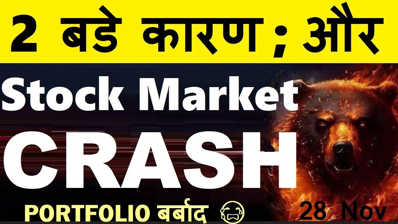 STOCK MARKET CRASH ( 2 बड़े कारण)🔴PORTFOLIO NIFTY CRASH🔴WHY SHARE ...