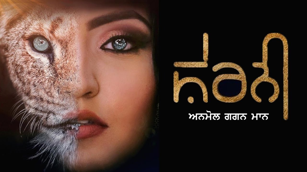 Sherni | Anmol Gagan Maan | New Punjabi Song | Latest Punjabi Songs ...