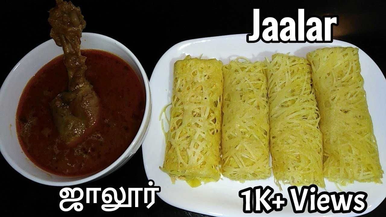 Jaalar recipe in tamil|ஜாலூர் செய்வது எப்படி|Jaloor recipe|Malaysian ...