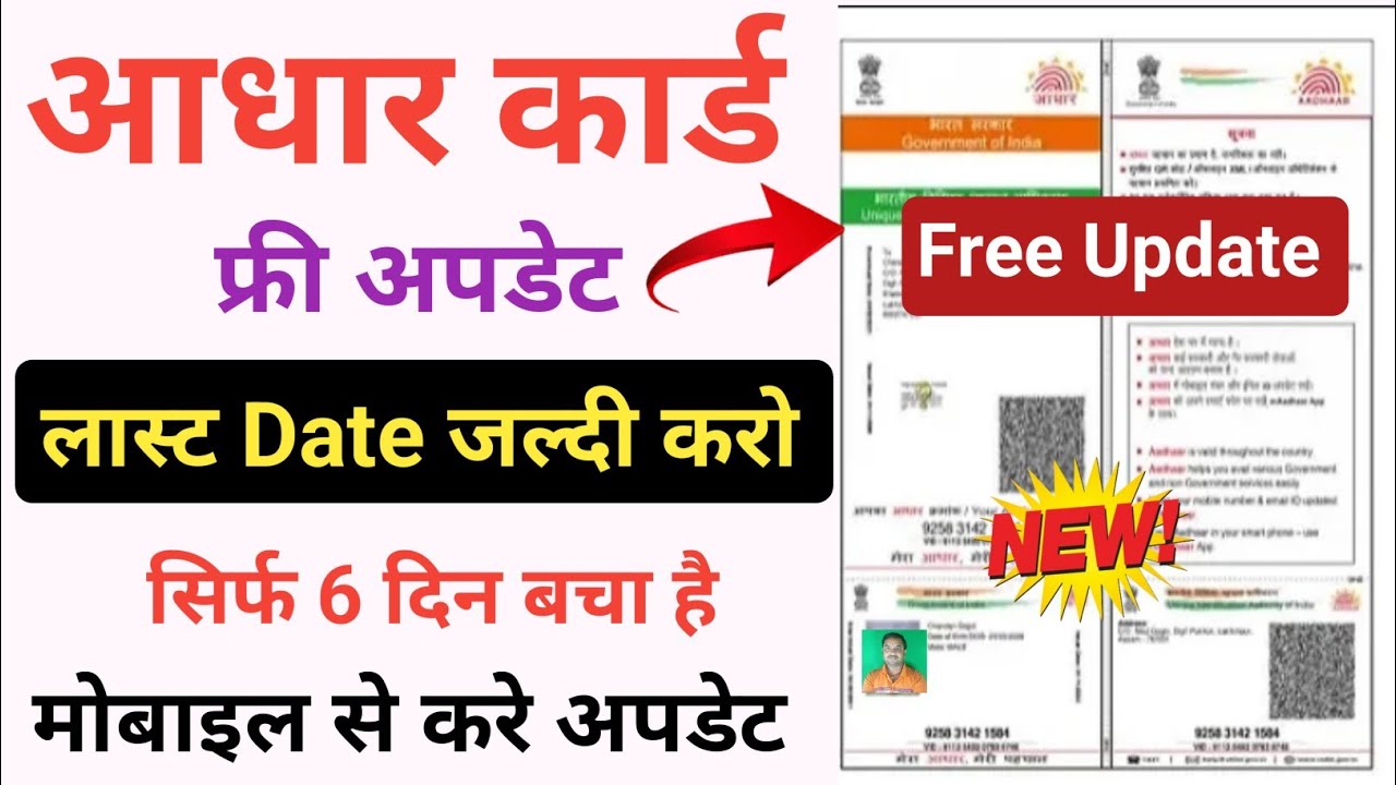 Aadhar Card Document Update Last Date Aadhar Card Me Document Upload
