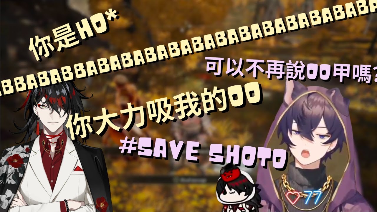 【Shoto Vox中字】純潔度測試88分的Shoto對上25分的混濁Vox｜(Shoto中字) - YouTube