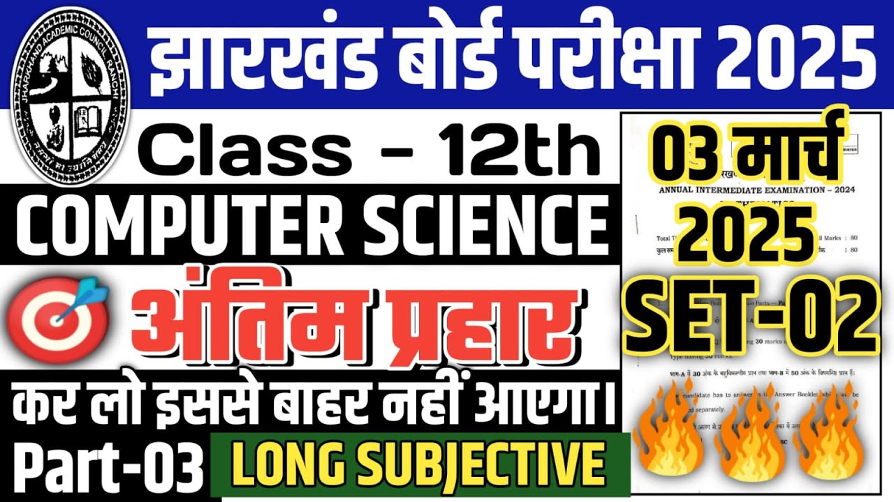🔥लो आ गया 12th CMS Long Questions Answer || Class 12th Computer Science ...