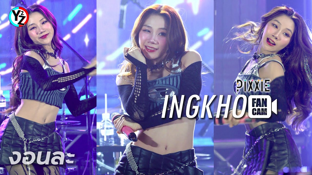 Ingkho PiXXiE Fancam - งอนละ | The Power Band 2024 @ Nimibutr Stadium ...