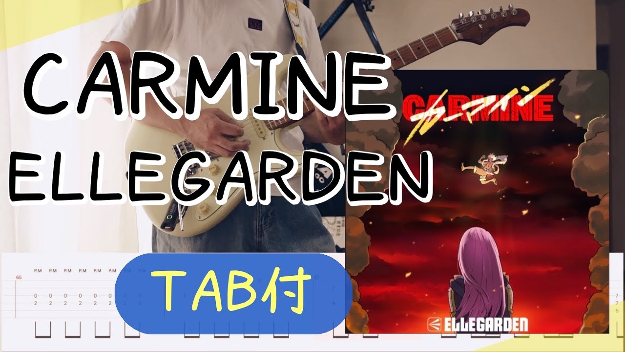 CARMINE（カーマイン） / ELLEGARDEN（TAB譜付き） - YouTube