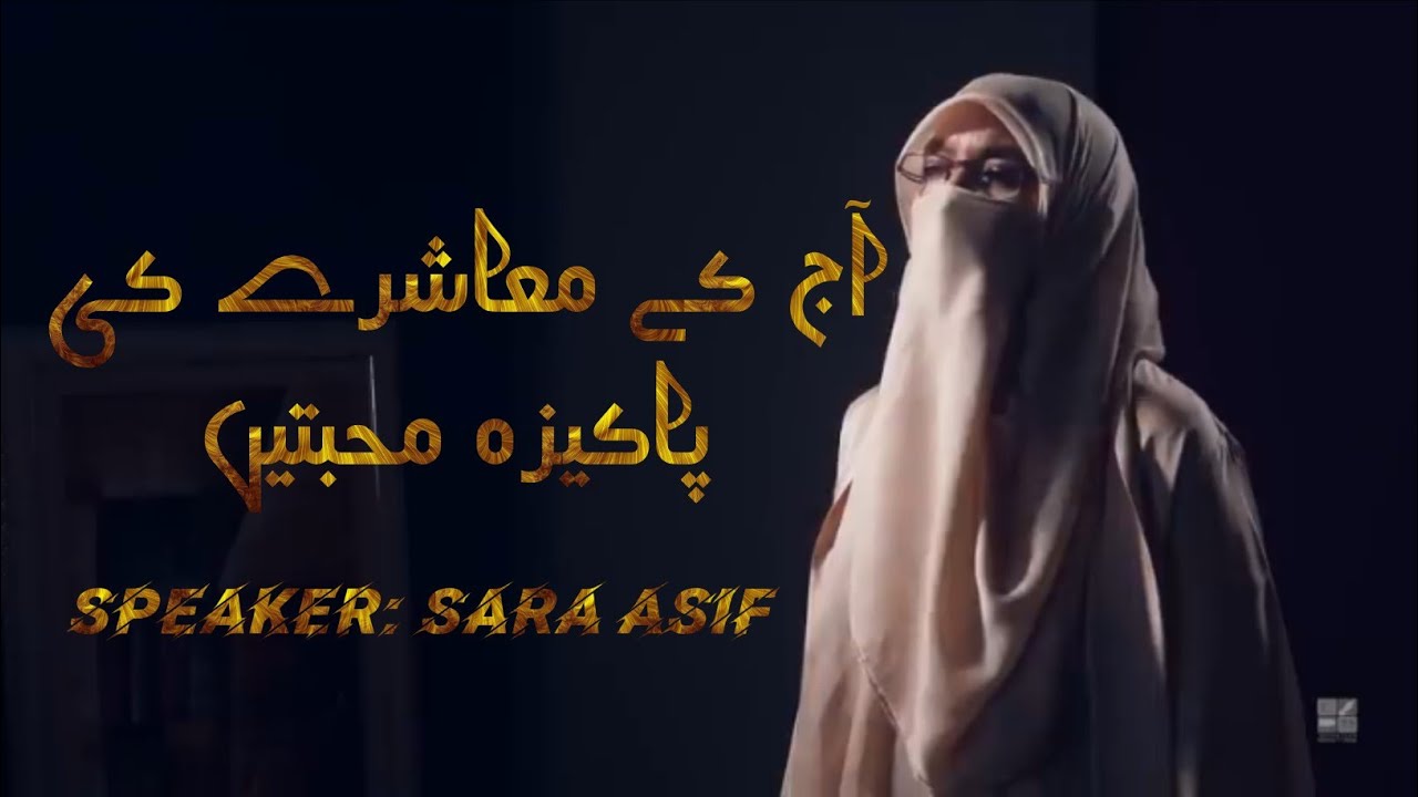Platonic Relationships in our country | speaker Sara Asif - YouTube