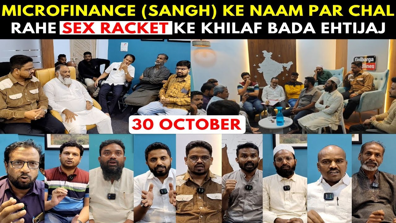 Microfinance (Sangh) Ke Naam Par Chal Rahe Sex Racket Ke Khilaf Hoga ...