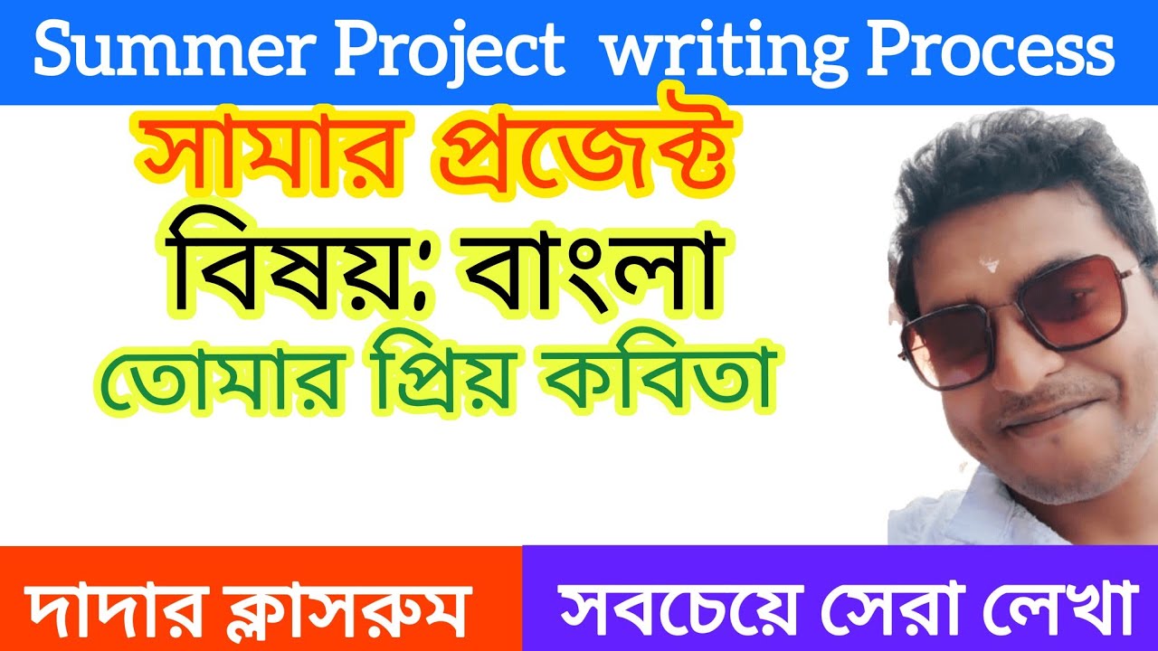 Summer Project 2023/Summer Project bangla Kobita/bengali summer project ...