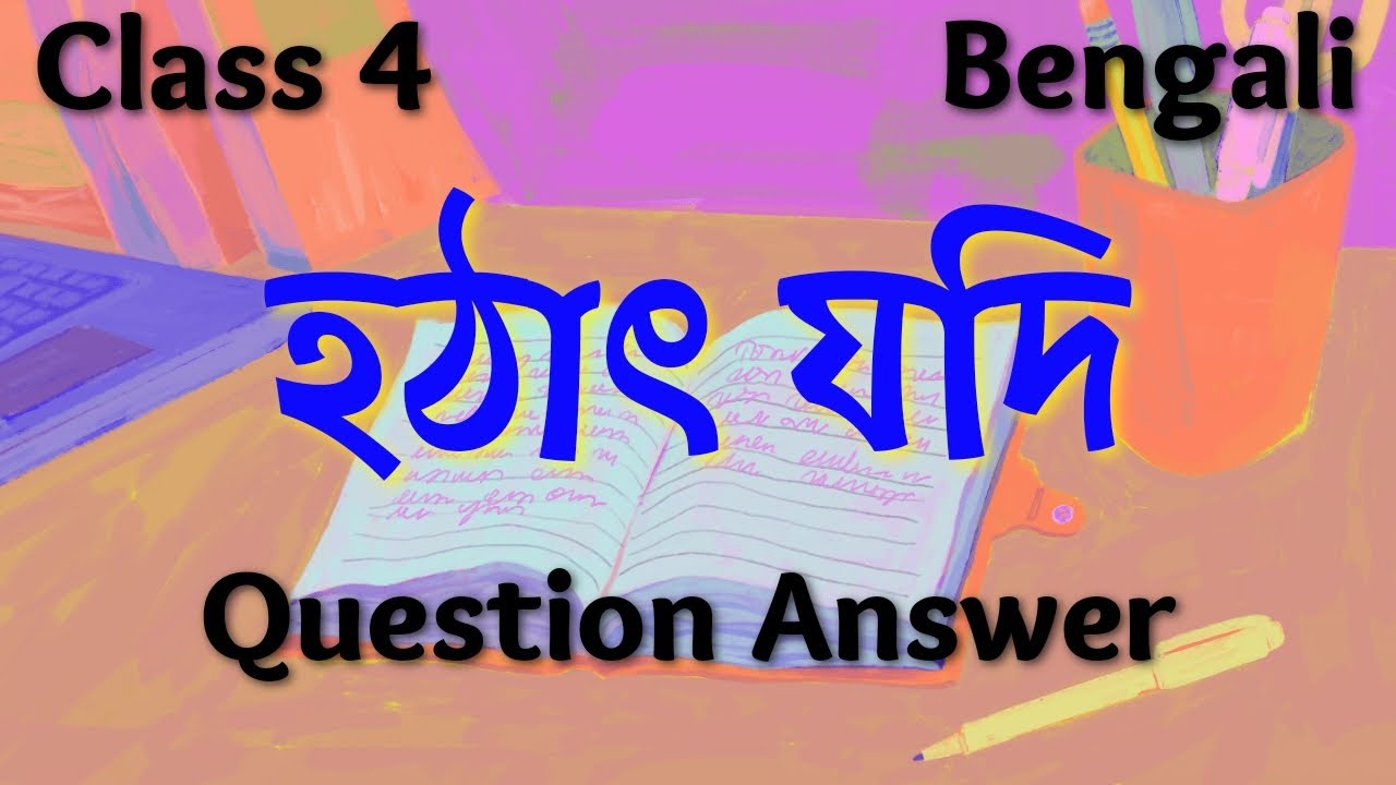 Hothat Jodi Question Answer Class 4 Bengali | Class 4 Bangla Sanchaita ...