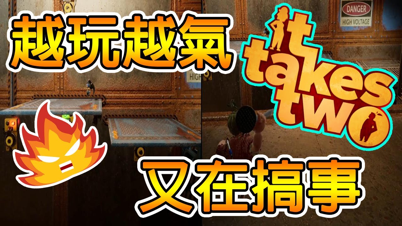 【熊_Bear】雙人成行 - 越玩越氣！！你釘子在射哪裡啦！！ - YouTube