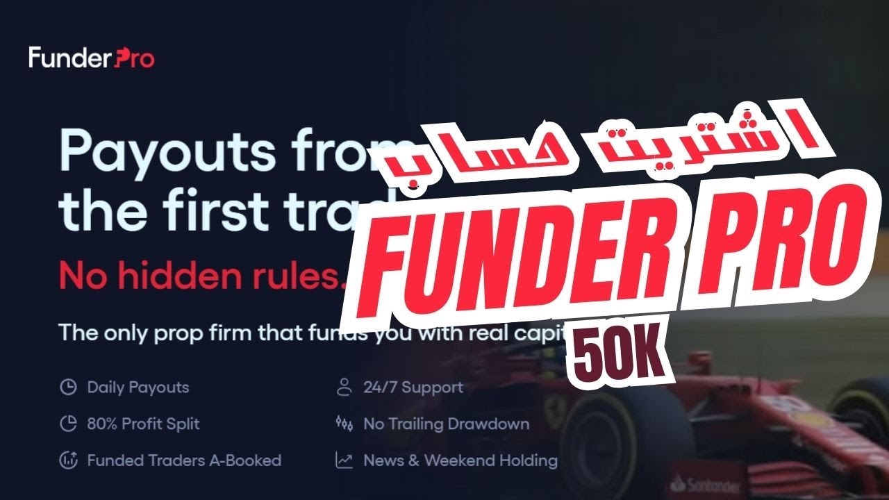 اشتريت حساب تحدي من Funder Pro: كل التفاصيل والاستراتيجيات! 💼🔥 - YouTube