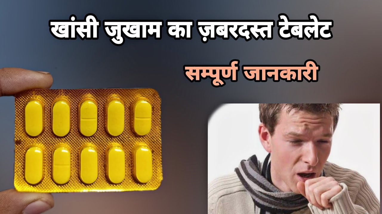 Cold and Cough (सर्दी और खांसी) | Medicines & Mechanism of Action ...