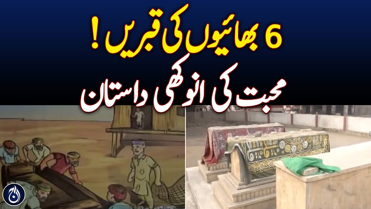 A story related to six graves in Maripur is the most unique - Aaj News ...