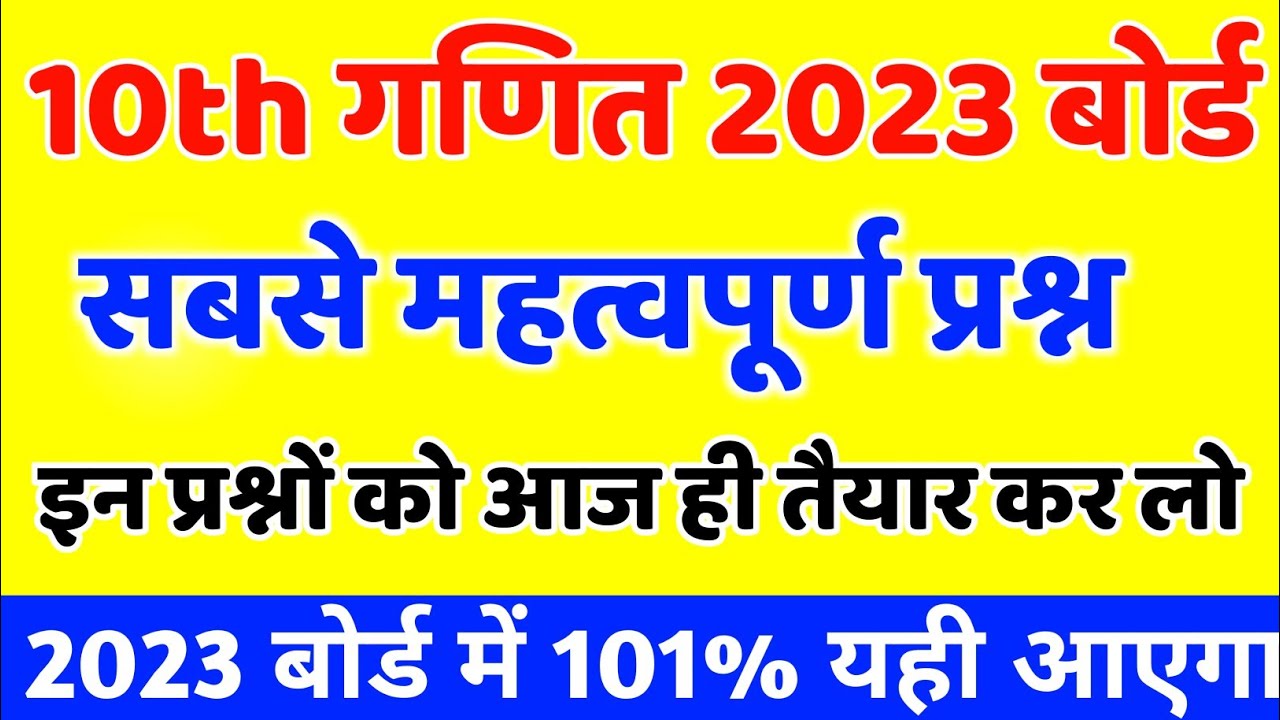Math Class 10 Important Questions 2023 Up Board Math Class 10 Math Class 10 Important Questions 2023 Up Board Math Class 10