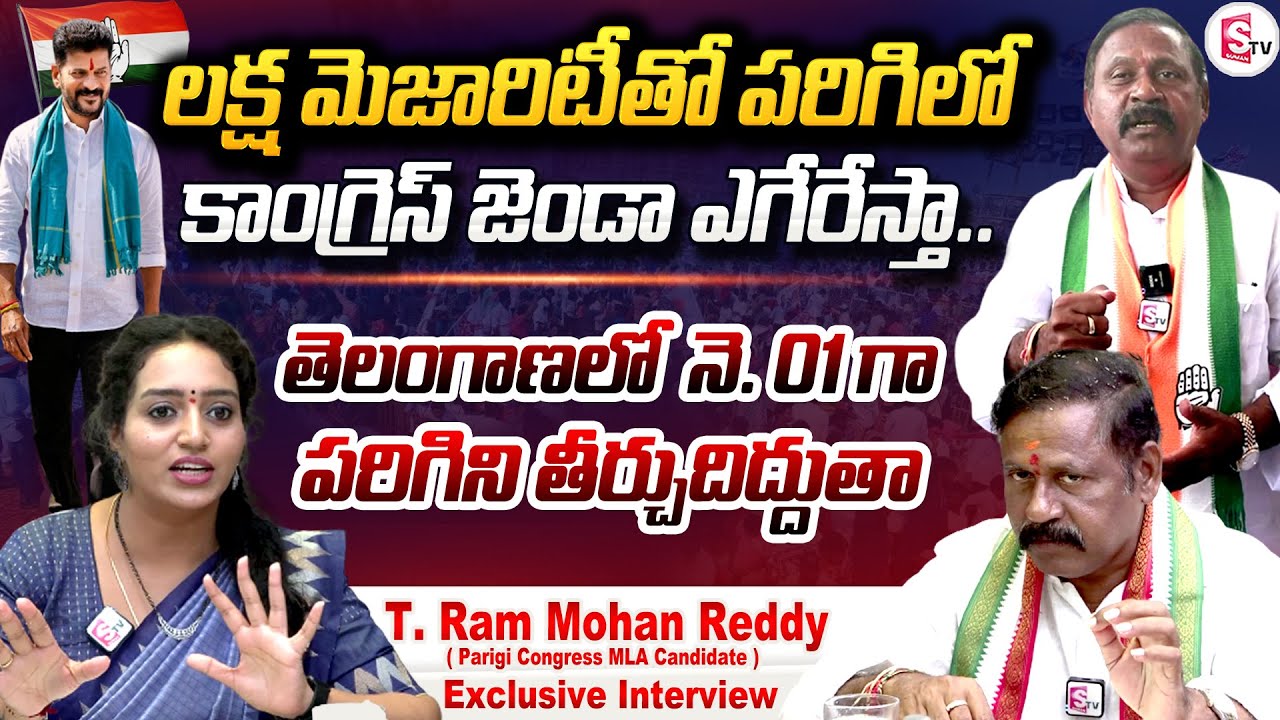 Parigi Congress MLA Candidate T. Ram Mohan Reddy Exclusive Interview ...