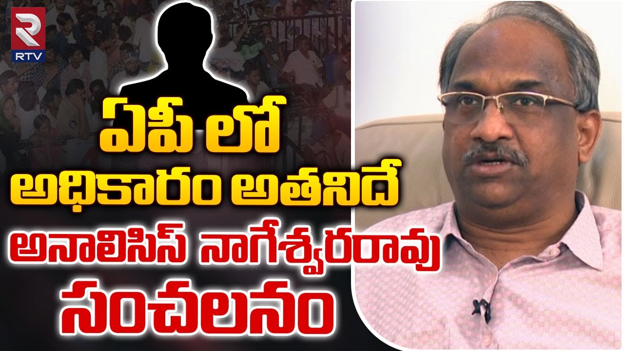 Professor K Nageshwar Rao Analysis On AP Elections 2024 | Chandrababu ...