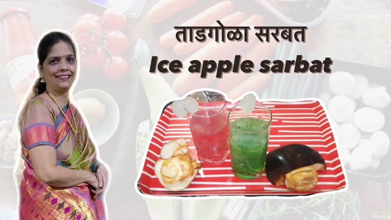 tadgola | ice apple juice | summer special | recipe | aaichekitchen ...