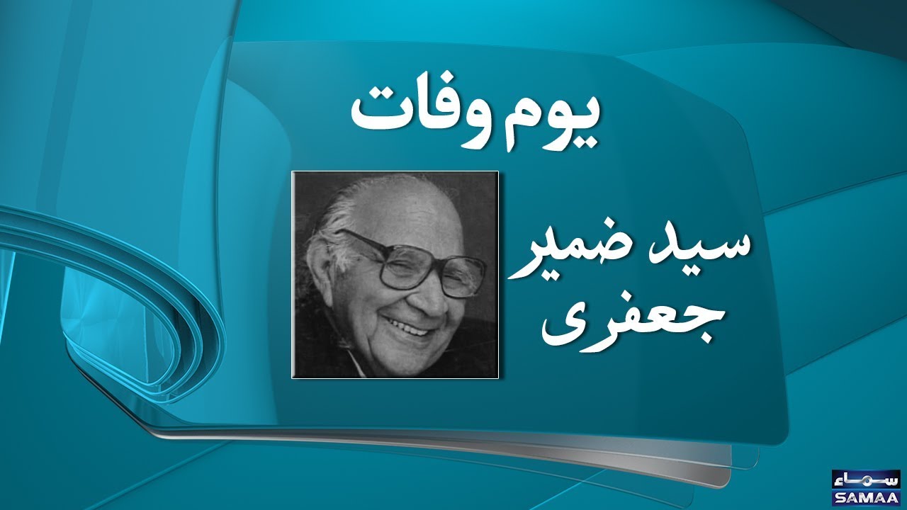 Syed Zamir Jaffery | Pakistani Poet | SAMAA TV | 12 May 2018 - YouTube