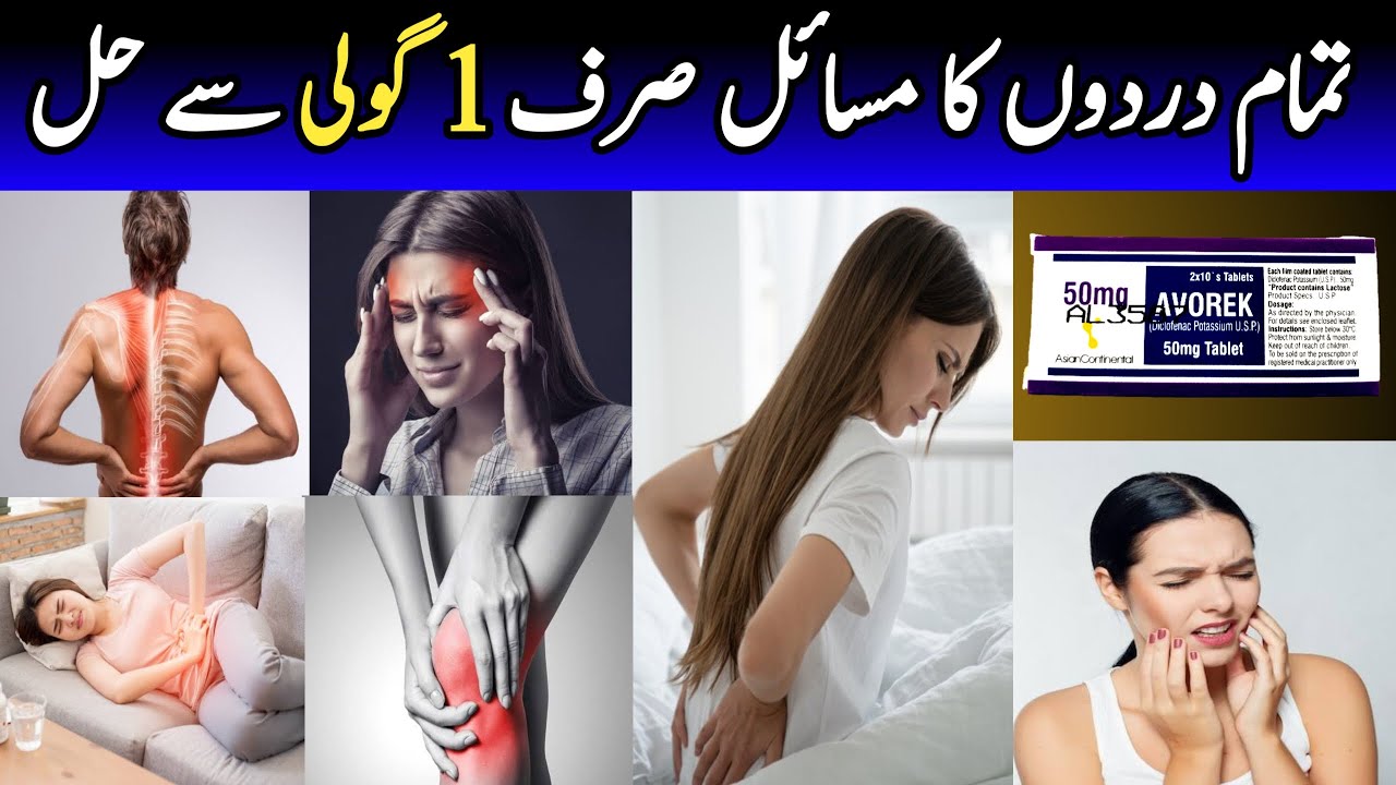 Avorek 50mg tablet uses in urdu | Diclofenac potassium 50mg | How to ...