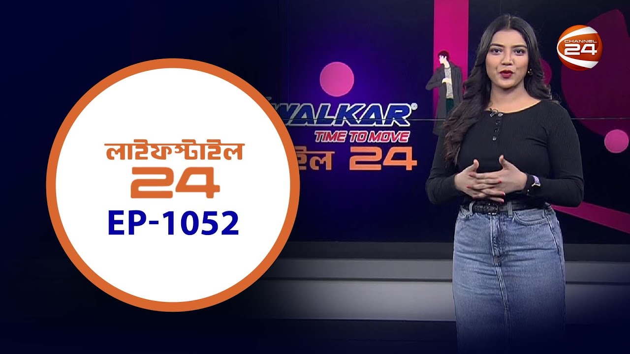 লাইফস্টাইল 24 | পর্ব - ১০৫২ | Lifestyle 24 | 15 December 2024 | Channel ...