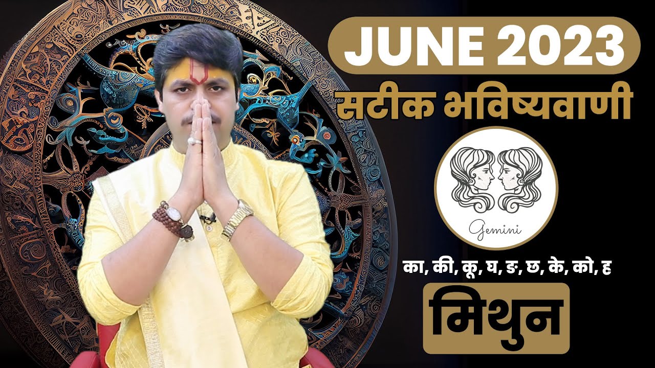 Mithun Rashi ke Liye Kaisa Rhega June Rashifal 2023 | Gemini Horoscope ...