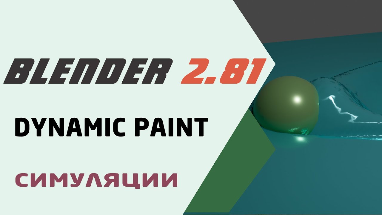 Blender 2.81 Dynamic Paint - YouTube