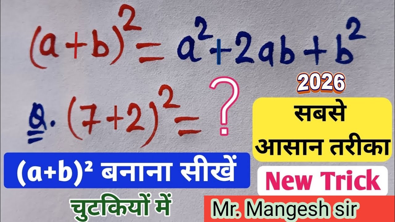 A plus b ke whole square ka question/a+b ka whole square/new trick (a+b ...