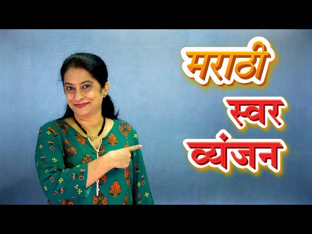 Swar Vyanjan Marathi Learn Marathi Alphabets Pebbles Marathi Videos For Kids swar-vyanjan-marathi-learn-marathi-alphabets-pebbles-marathi-videos-for-kids