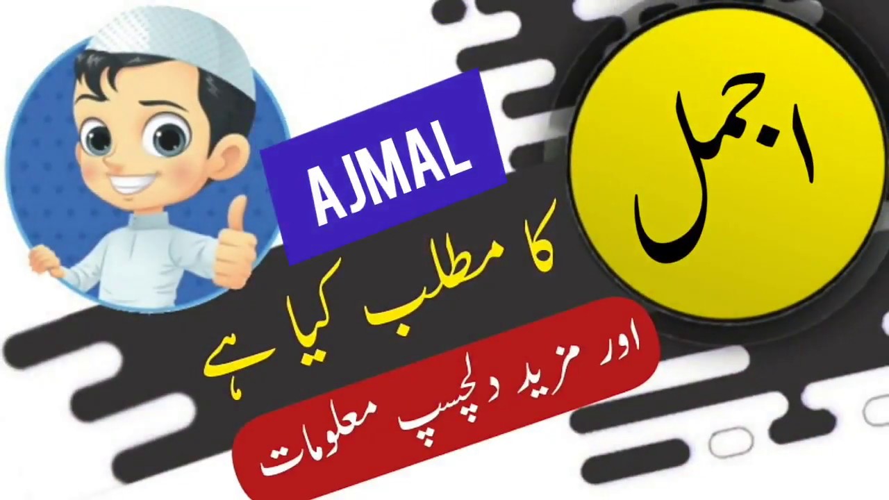 Ajmal name meaning in urdu and lucky number | Islamic Boy Girl Name ...