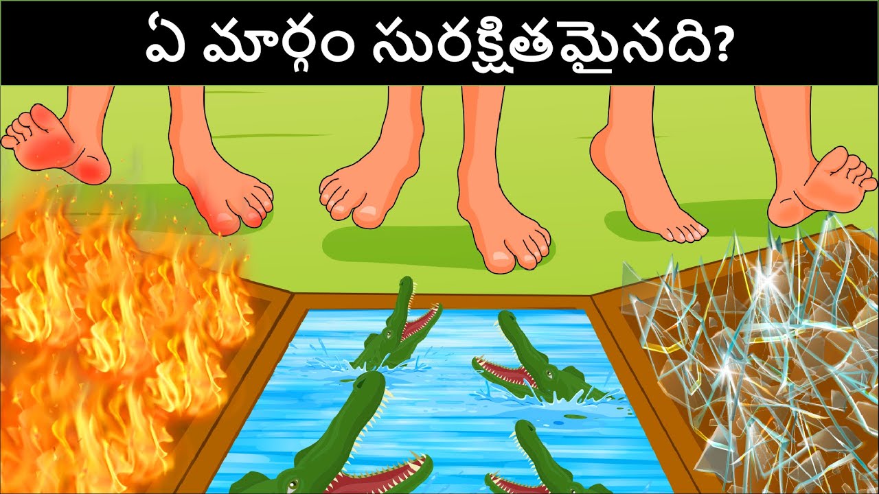 Riddles in Telugu ( Part 64) |Which Path is Safe ? Podupu kathalu ...