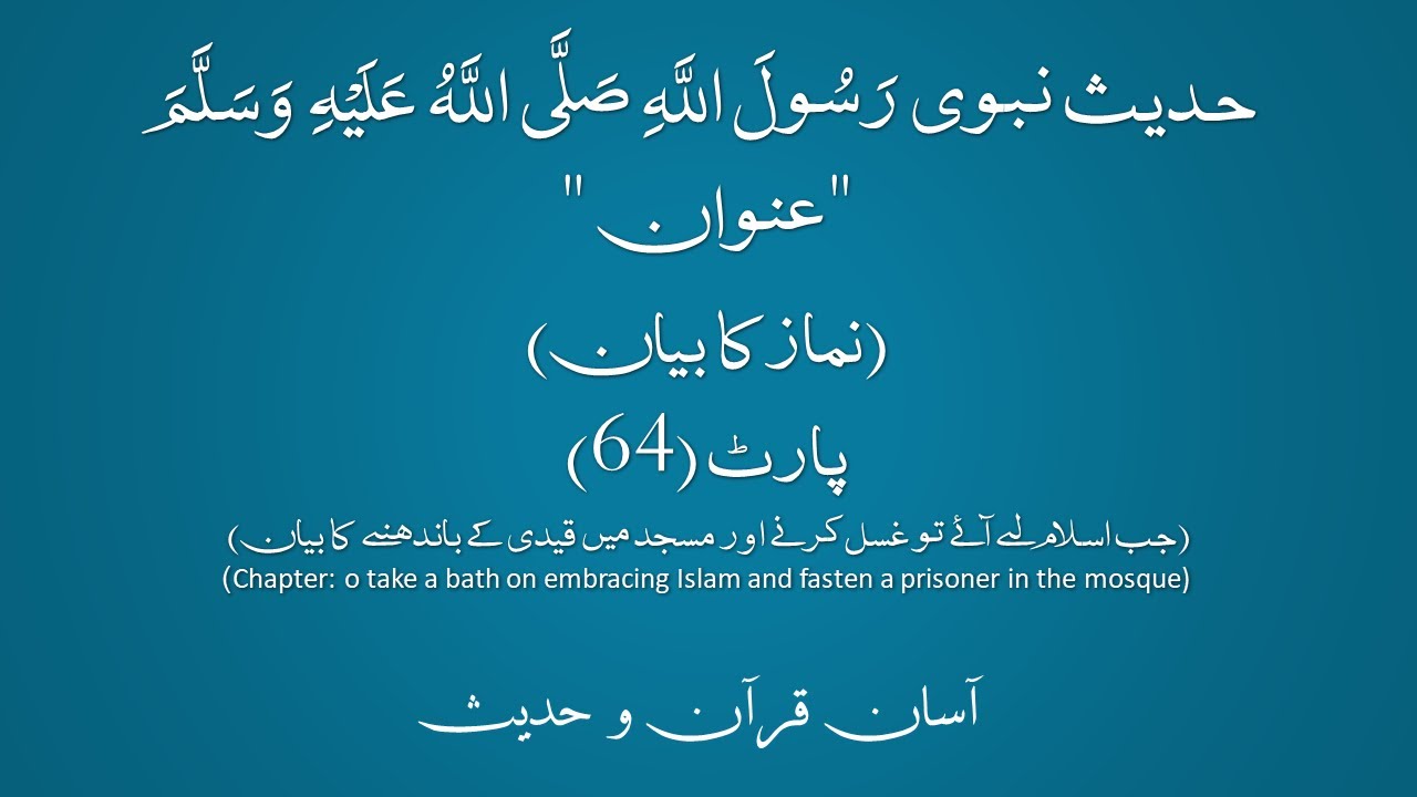 Hadith of the Prophet (peace and blessings of Allah be upon him ...