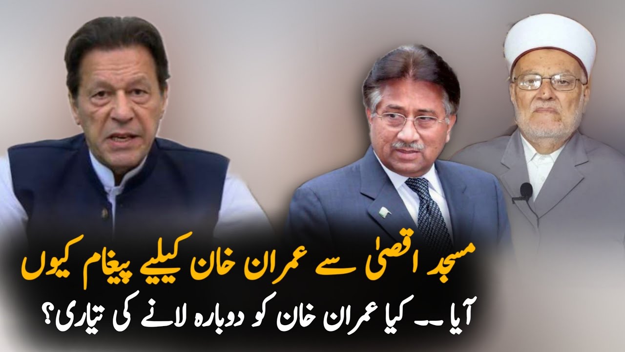 What message Imran Khan received from imam masjide aqsa | Project Imran ...