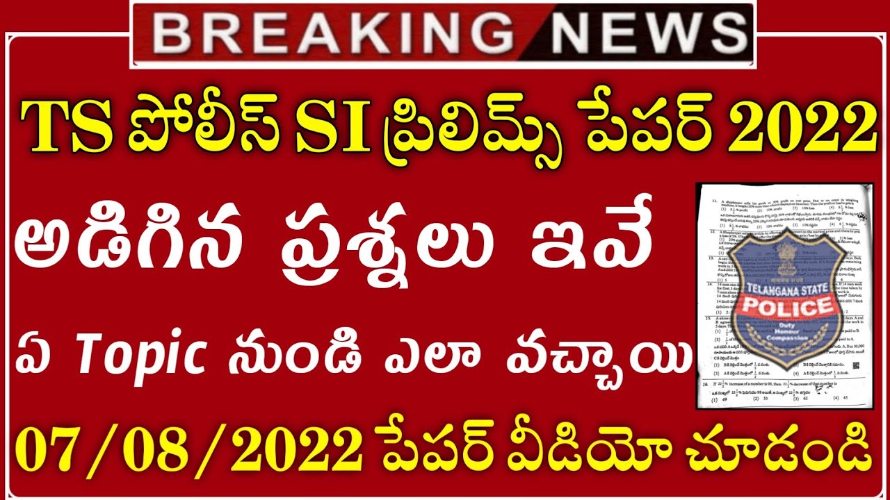TS SI Prelims Question Paper 2022 |TS SI Prelims Answer Key|TS SI ...
