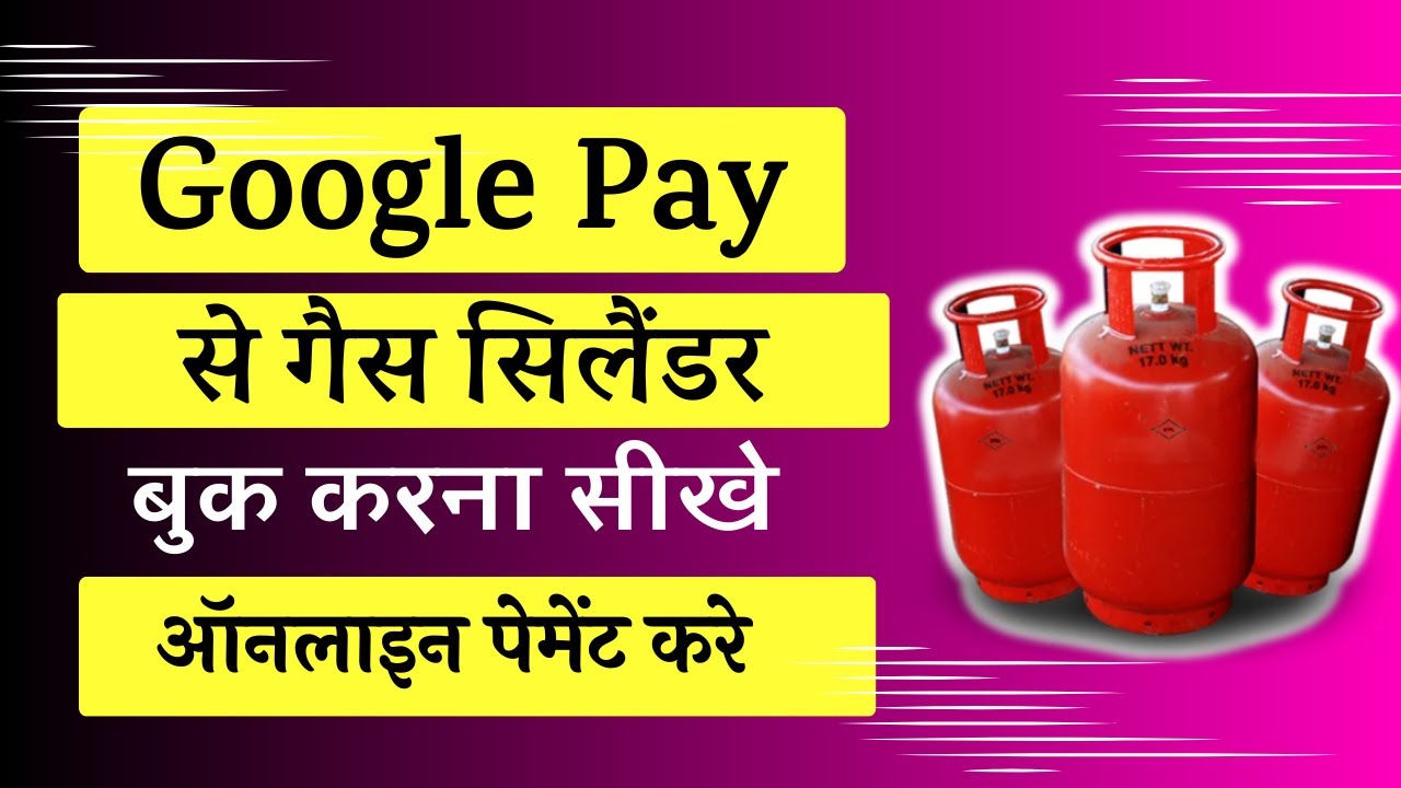 Google Pay Gas Booking Kaise Kare | Google Pay Gas Cylinder Book ...