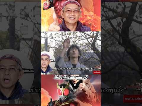 พี่หนึ่ง “ภัทรวุฒิ สมุทรนาวี” l เจ้าของเสียงพากย์ไทย “พระเอกมาสค์ไรเดอร์” ในตำนาน!!