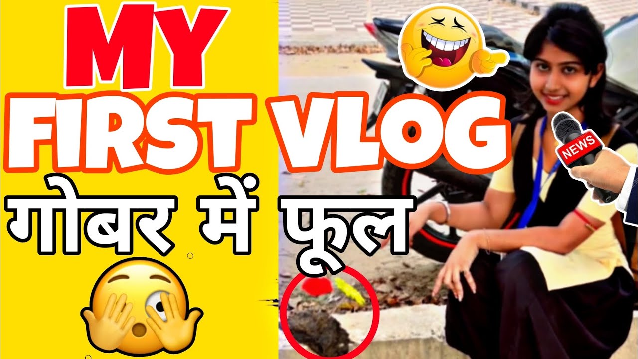 My first vlog || गोबर में फूल || Gobar funny vlog - YouTube