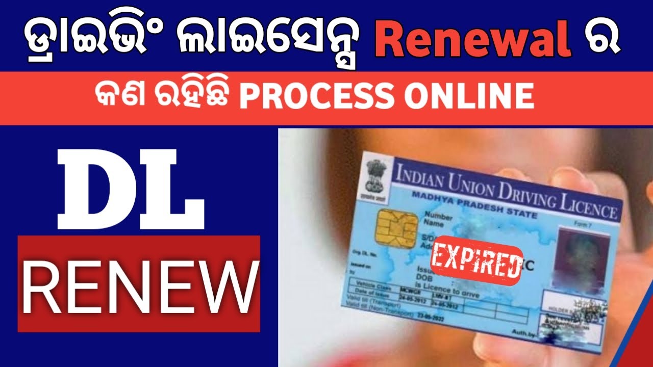 Renew expire Driving Licence in Odisha || How to renewal DL || Driving ...