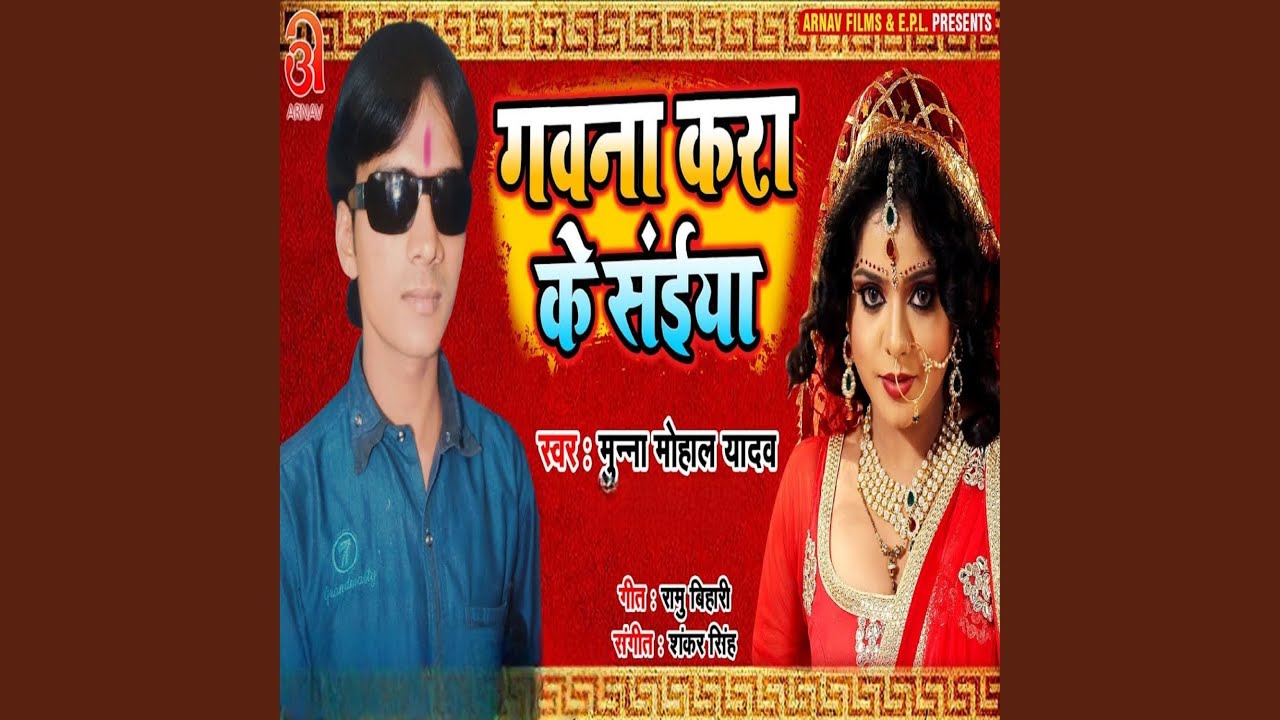 Gawana Kara Ke Saiya - YouTube