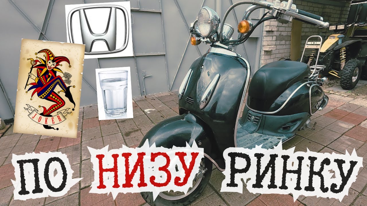 HONDA JOKER / SHADOW 50 КУПЛЕНА майже УСЛІПУ по низу ринку, огляд стану ...