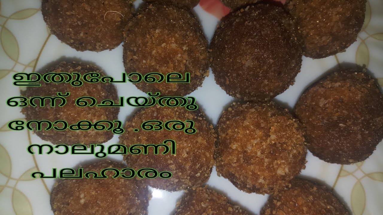 നാടൻ അരിയുണ്ട /Ari Unda/Kerala Style Ari Unda - YouTube